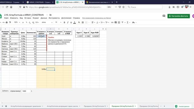 05. Google таблицы. Функции ArrayFormula и ARRAY_CONSTRAIN.mp4