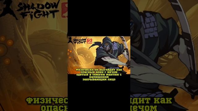 АССАСИН Shadow fight 2 #shorts #shadowfight2 #бойстенью #ruklex