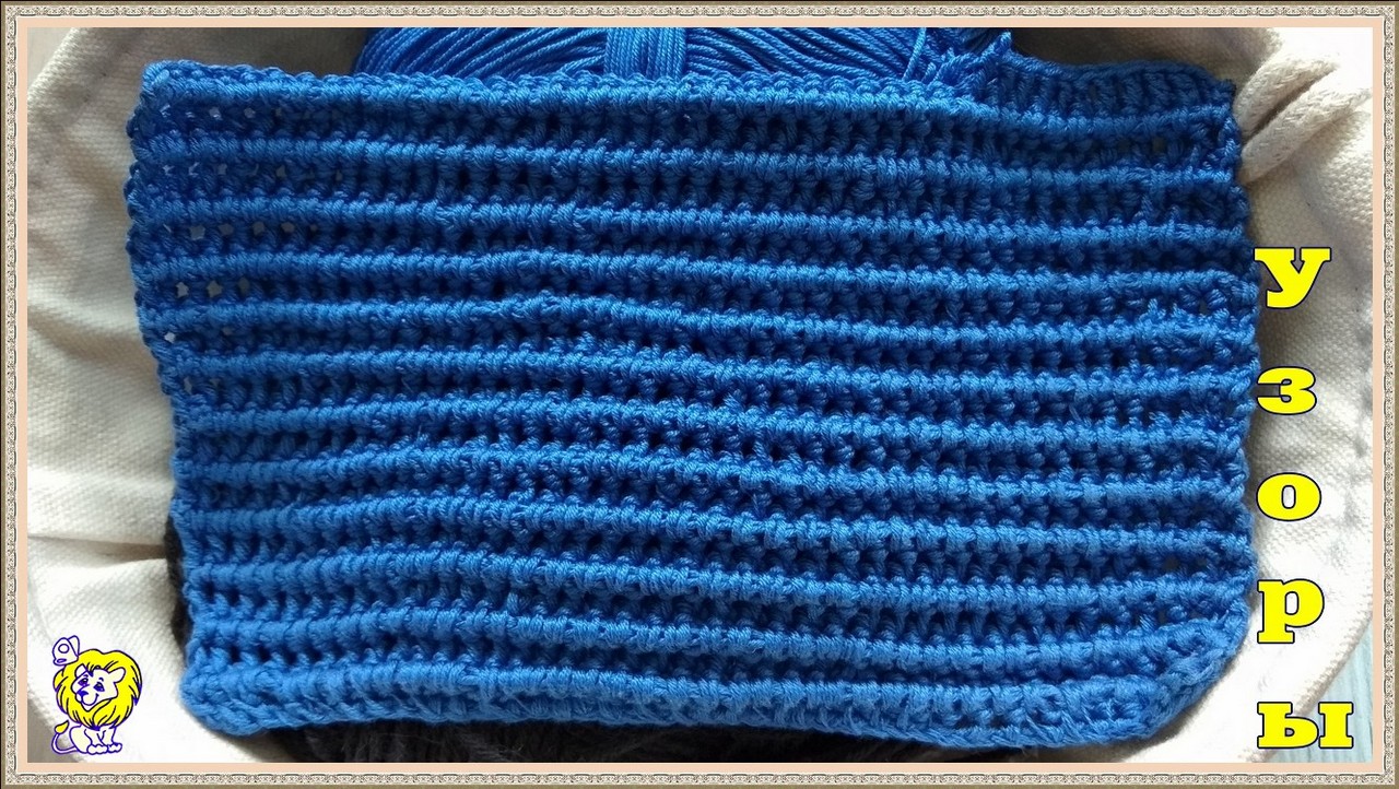 Рельефный поперечный узор крючком