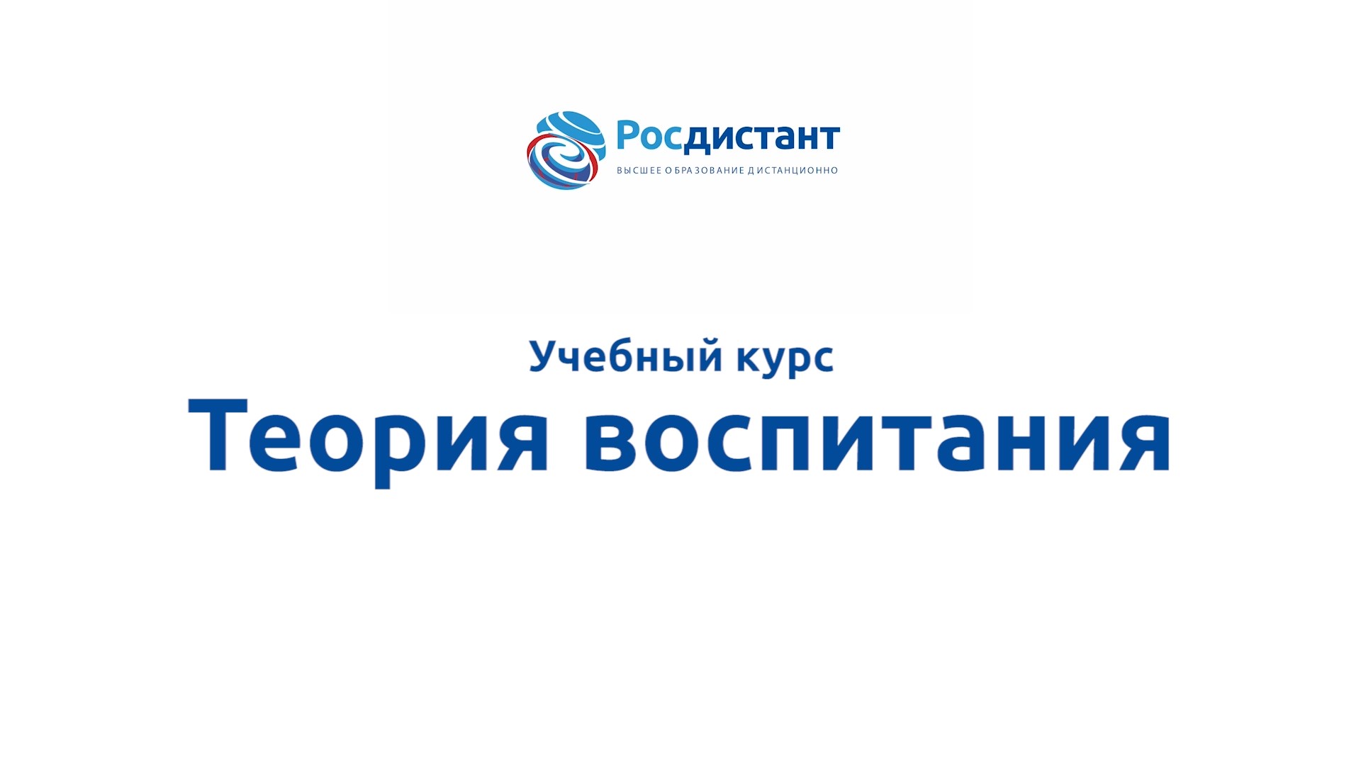 Теория воспитания