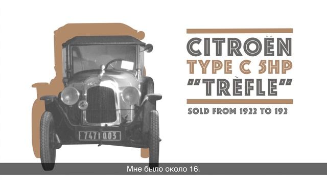 Поколения Citroёn: Франция, семья Даллос