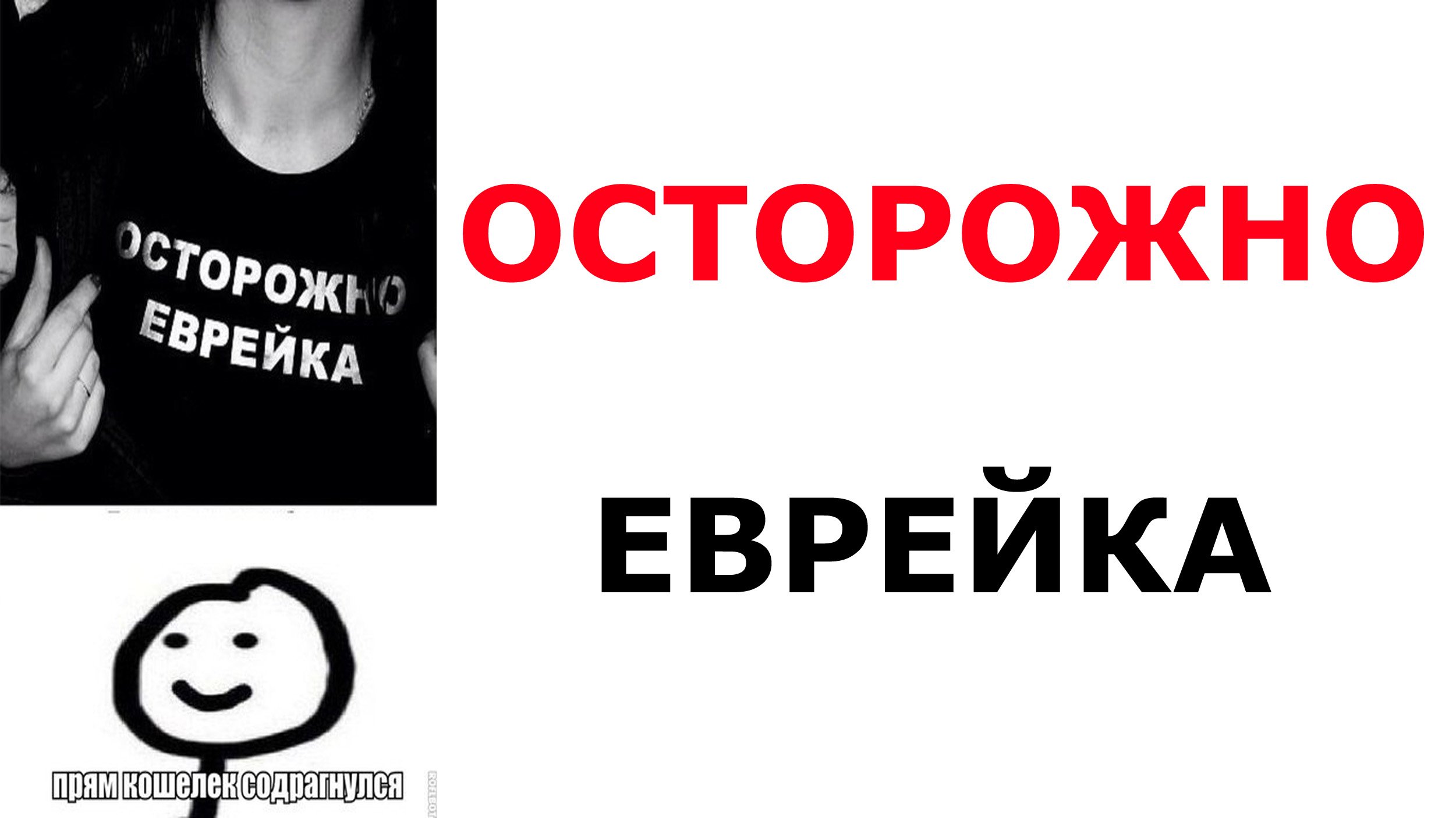 Приколы. Осторожно, еврейка