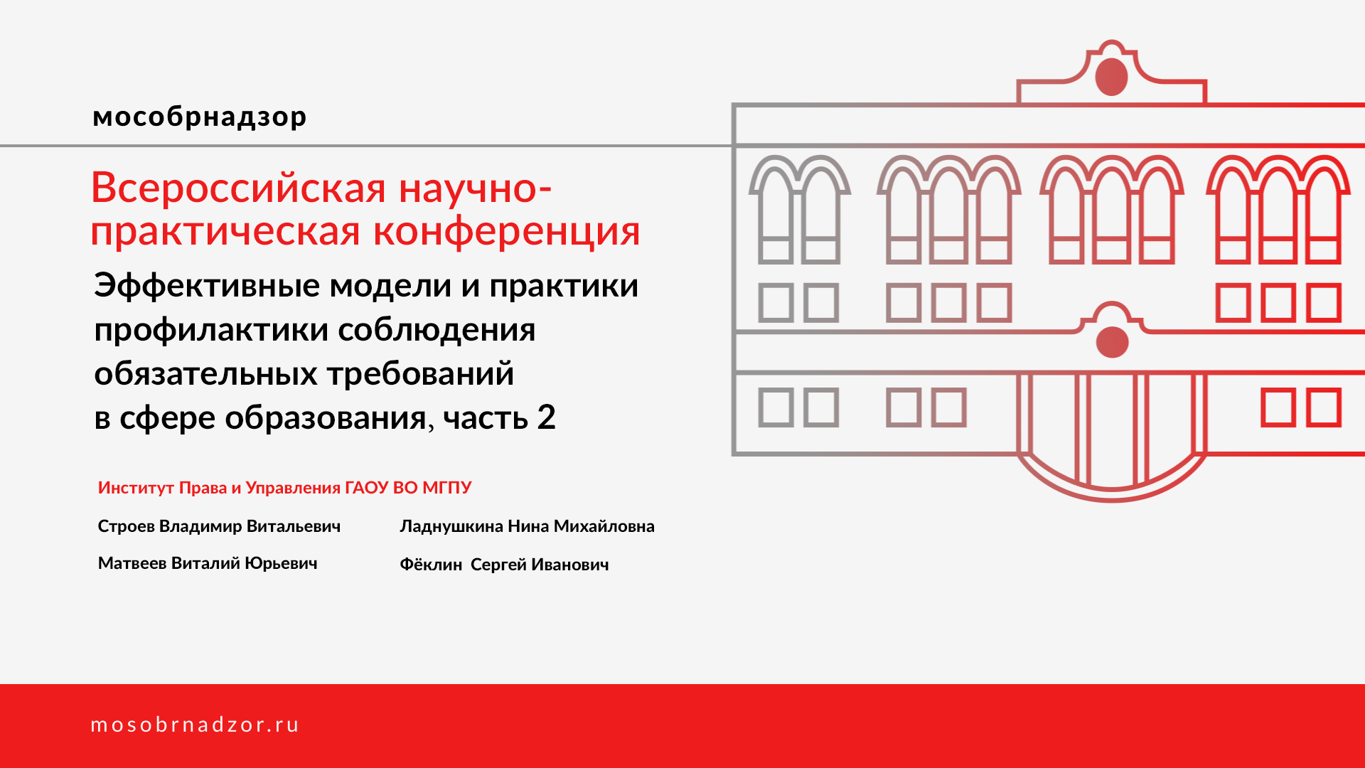 Эффективные модели и практики профилактики соблюдения обязательных требований в сфере образования, 2