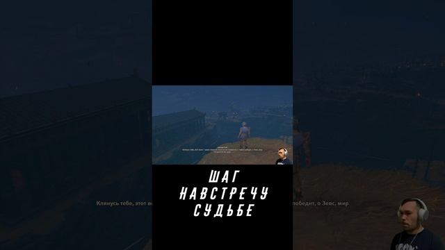 шаг навстречу судьбе