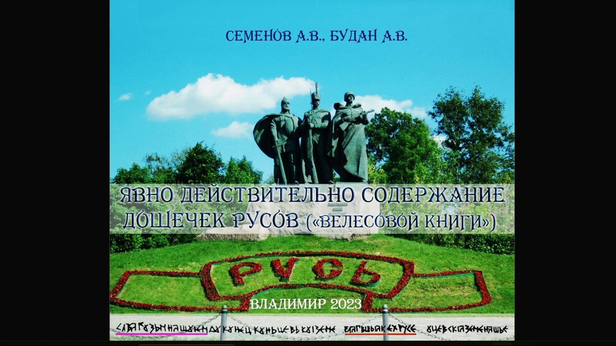8,9,10-(из дощ.РУСов вопрос 8,9,10) КТО такие - К(I)ИЕ, ХОРЕВ и ЩЕК(ЧЕХ).