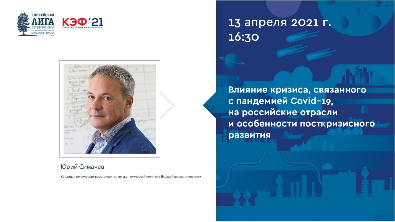 Лекция Юрия Симачева на научно-популярном лектории СФУ «Большая наука — красноярцам»