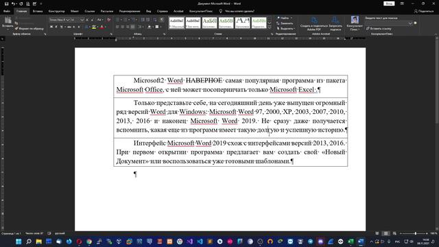 Форматирование абзаца в Microsoft Word.