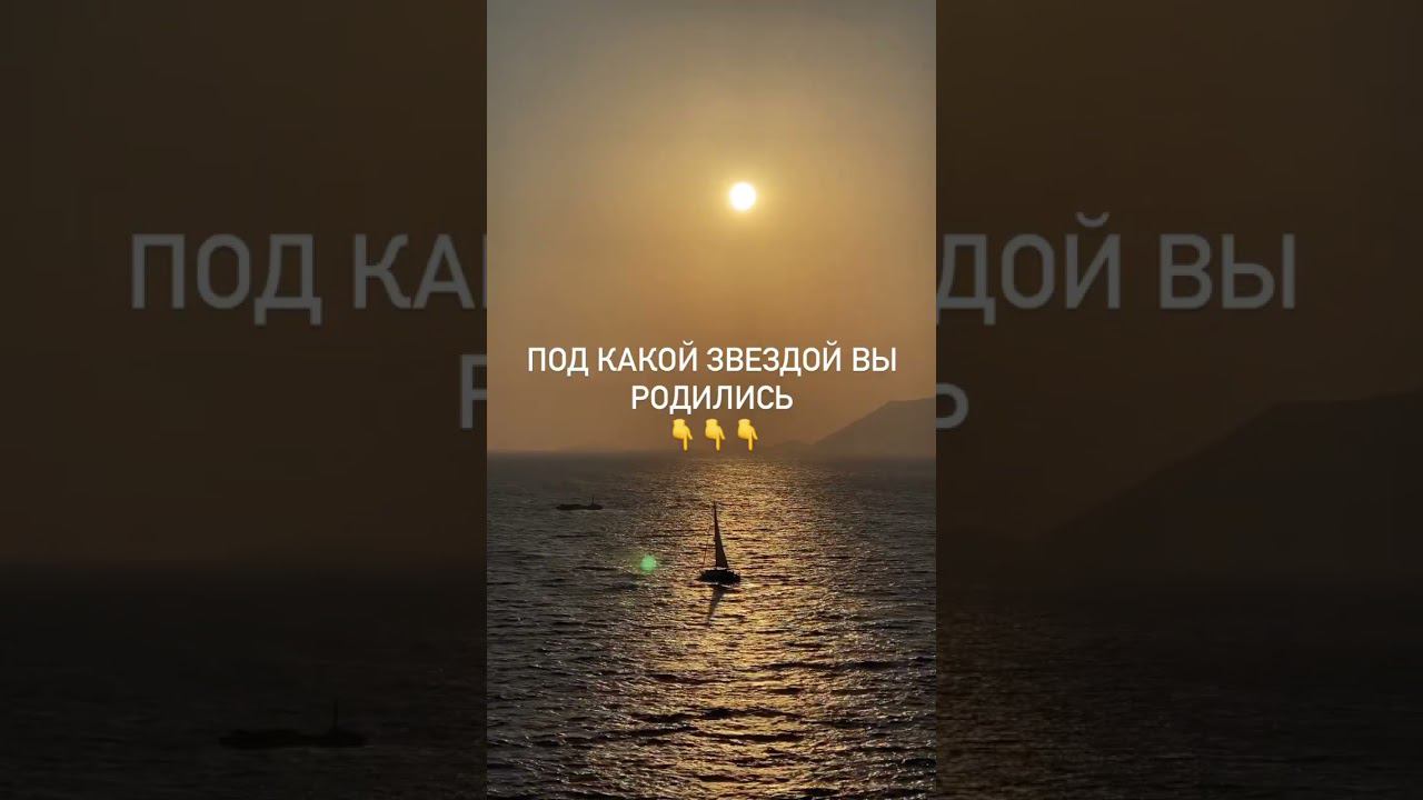 Под какой звездой вы родились? Откройте описание и укажите данные