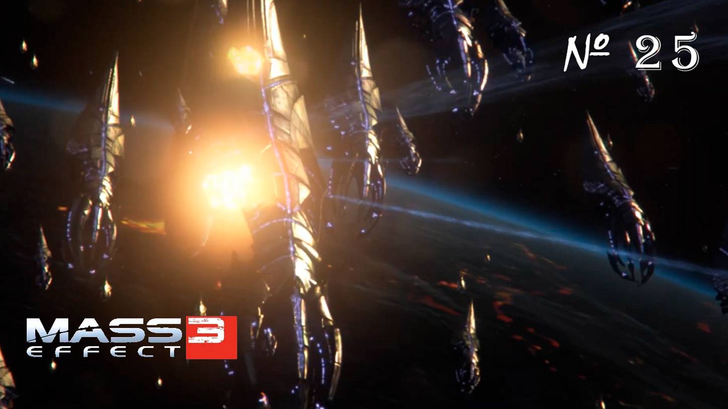 ФИНАЛЬНАЯ БОЛТОВНЯ ▬ Mass Effect 3 # 25
