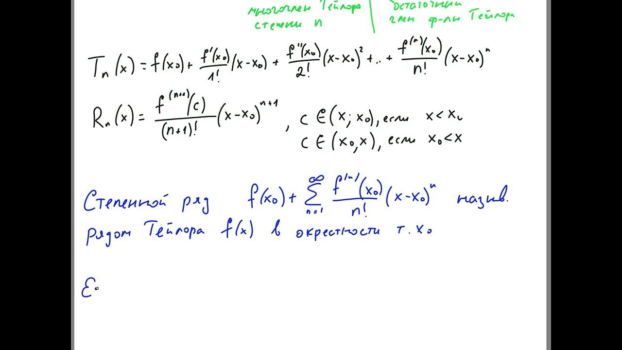 МА Ряды Тейлора