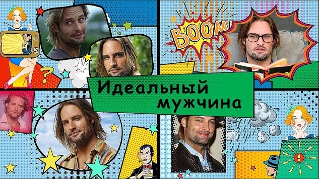 Идеальный мужчина | Ideal man | Project for ProShow Producer