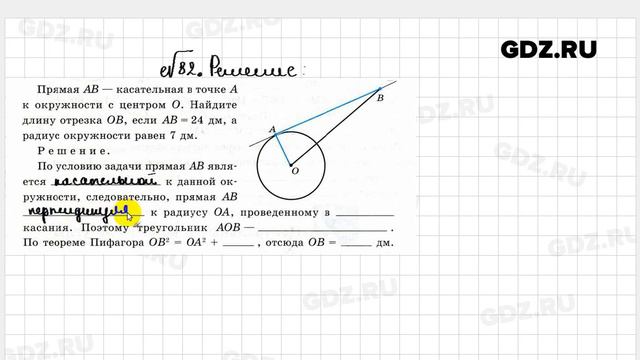 № 82 - Геометрия 8 класс Атанасян Рабочая тетрадь