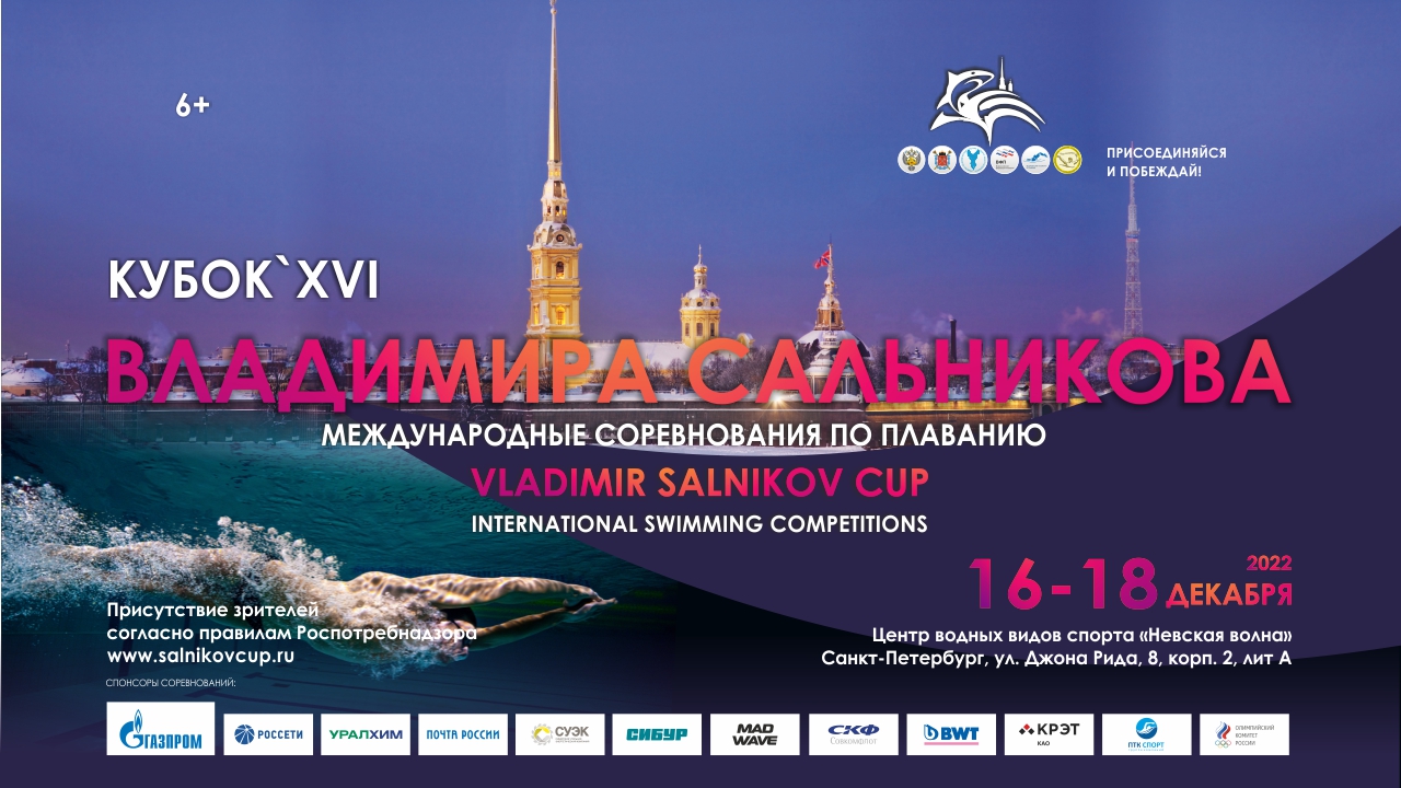 Кубок Владимира Сальникова 2022. День 2