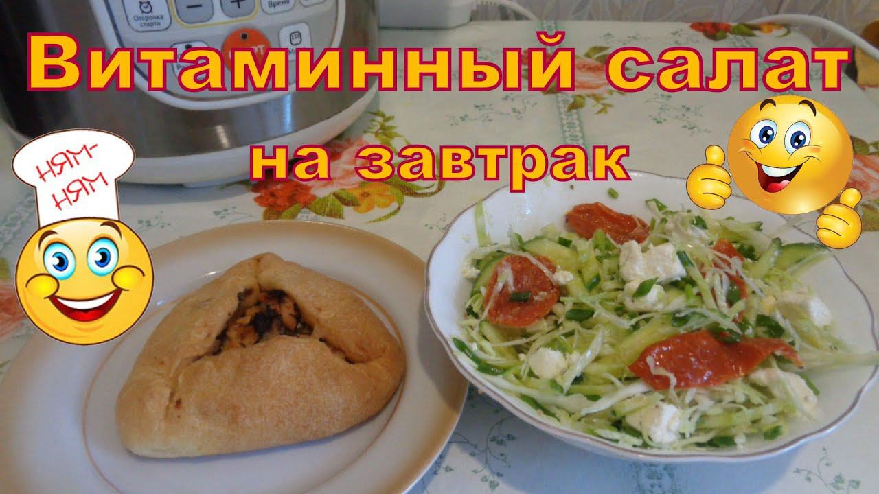 Витаминный салат с зеленым луком. Как разогреть выпечку в мультиварке.