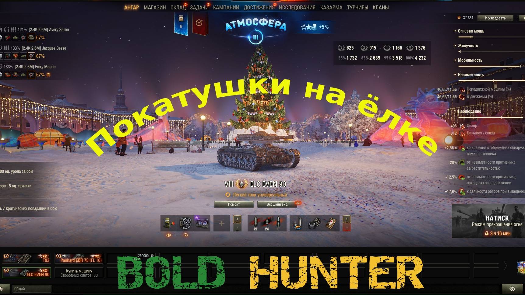 ELC90 или Ёлочка :) Bold Hunter #WOT #Online #game #music wot онлайн игра музыка live