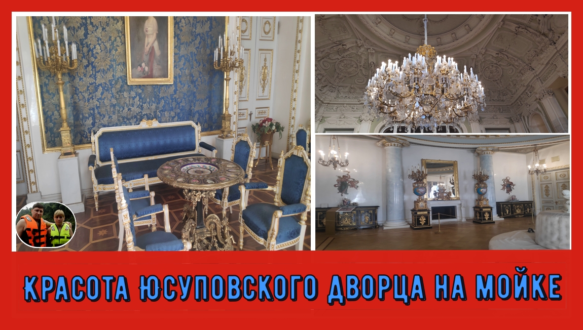 Красота Юсуповского дворца на Мойке#15