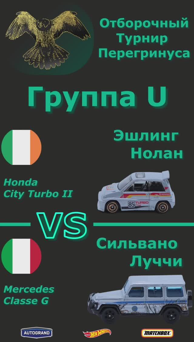 Гонки Хотвиллс - Group U: Honda City Turbo II vs Mercedes Classe G - Ep45