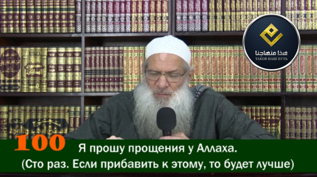 21. «Я прошу прощения у Аллаха» - 100 раз | Шейх Раслян