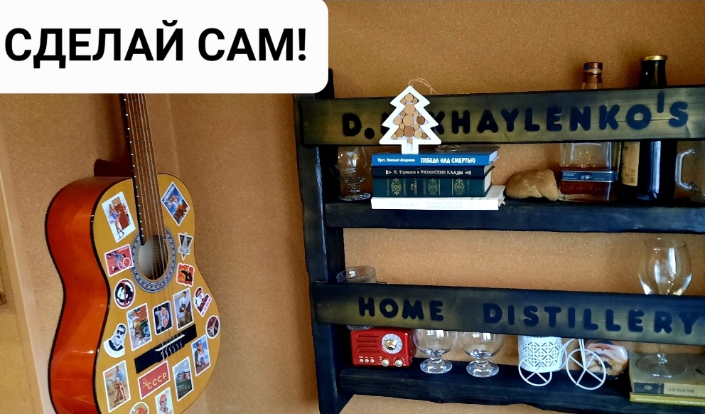 Бутылочница. Полка на стену для самогона и вина. Сделай сам!