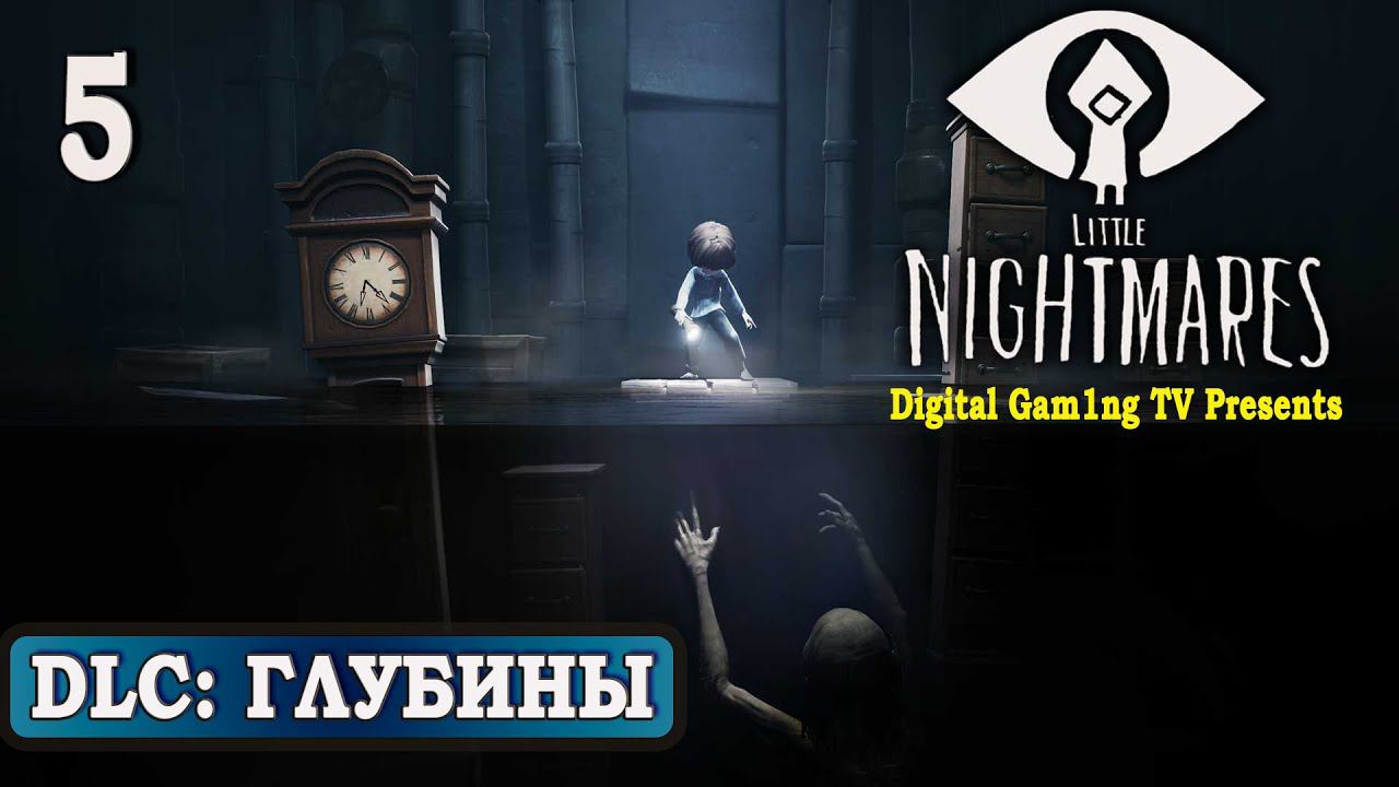 Little Nightmares – Жуткая ЖУТЬ | DLC  ▶ Глава 5