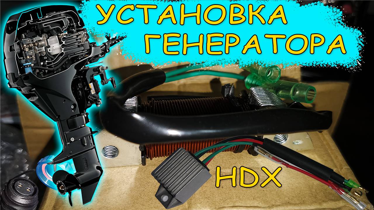 Делаем генератор на лодочном моторе Установка генератора