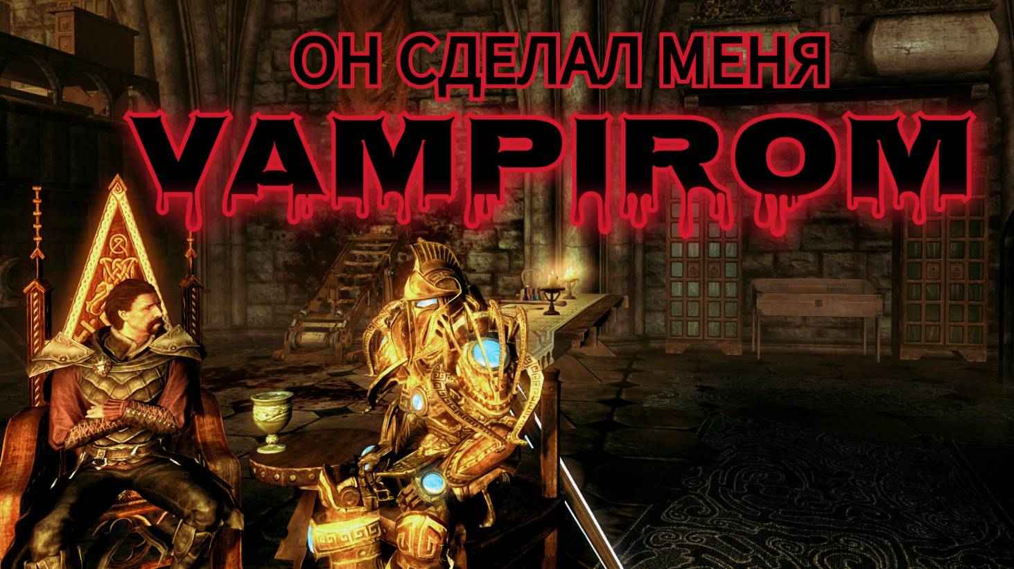 Skyrim прохождение 7серия