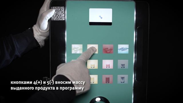 Калибровка и настройка Cool Mix