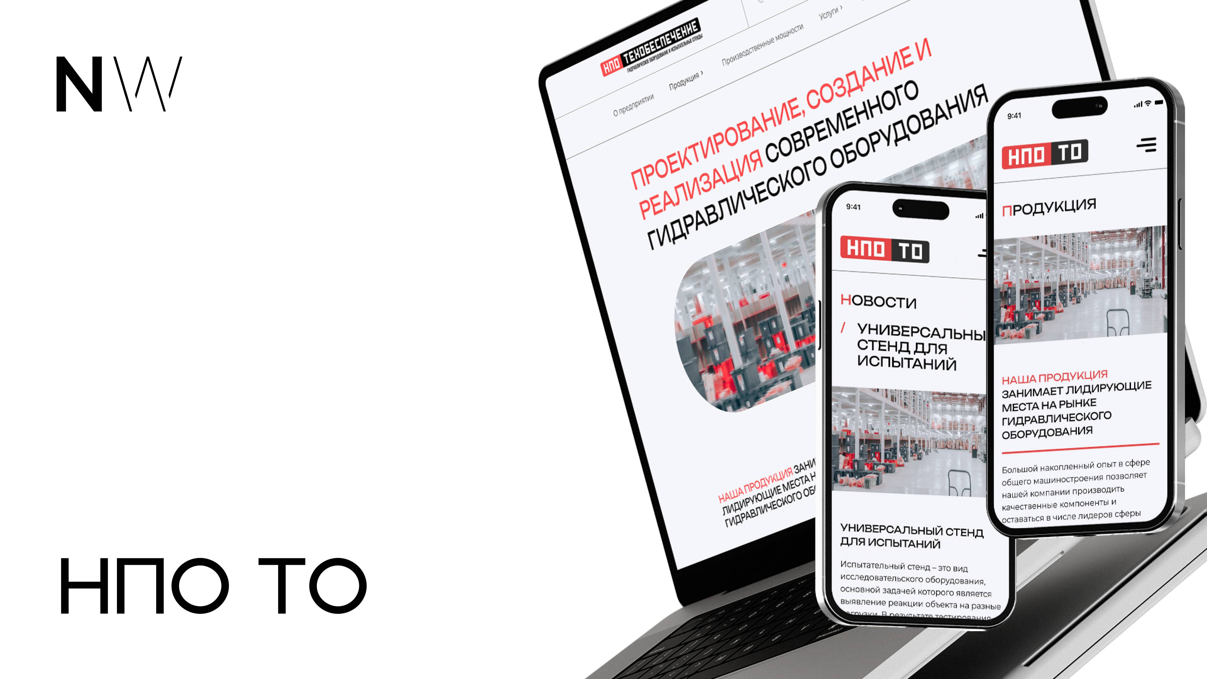 Сайт для НПО Техобеспечение | Наши работы