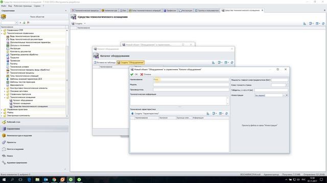 Урок 2 «Технологические справочники». | Курс «T-FLEX Технология»