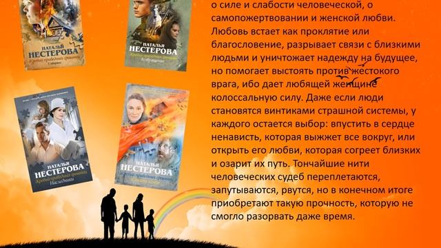 Виртуальная книжная выставка "Семейные саги"