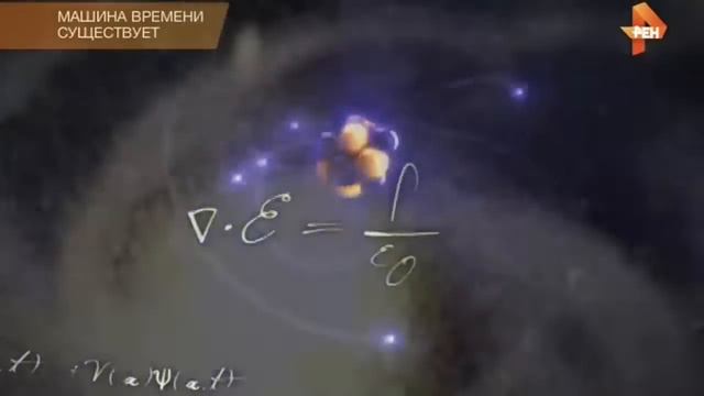 Тайны Чапман  Машина времени существует