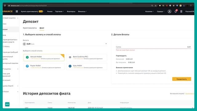 2 урок Депозит и снятие криптовалюты