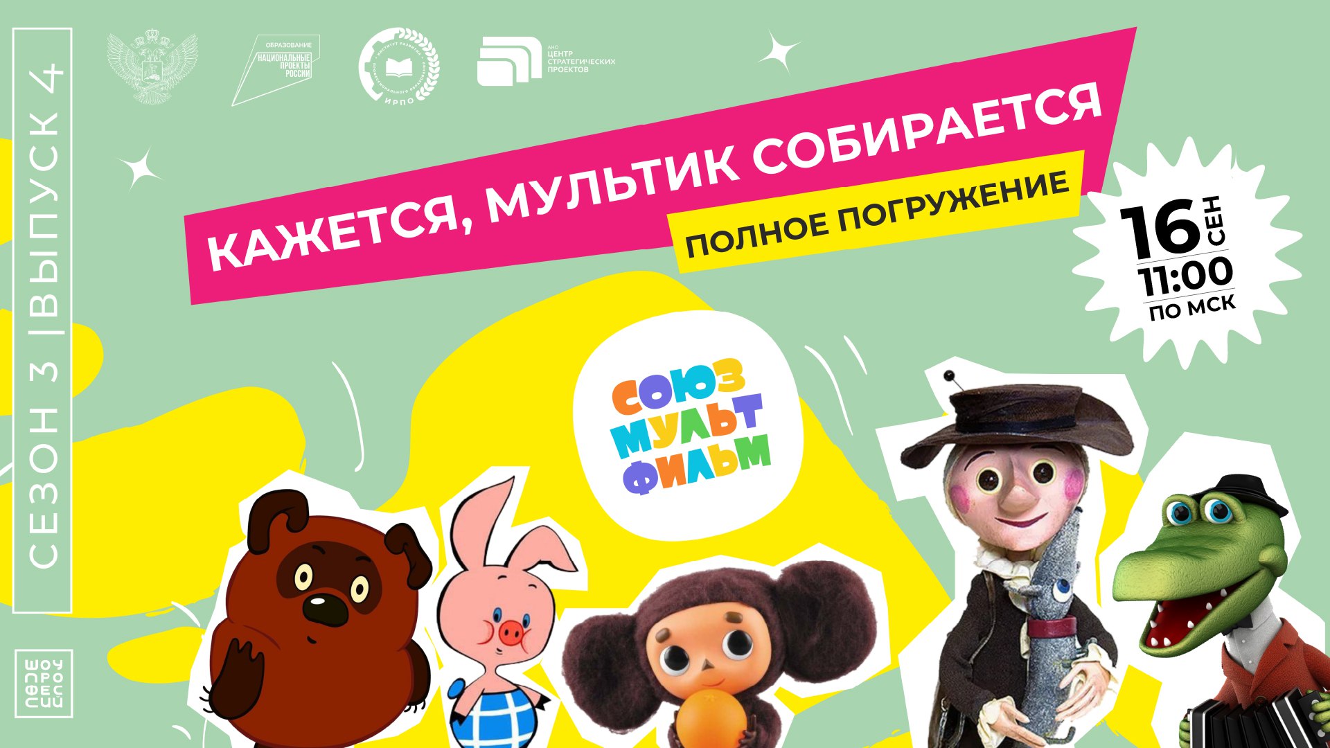 «Шоу профессий» 3 сезон, 4 серия|Кажется, мультик собирается