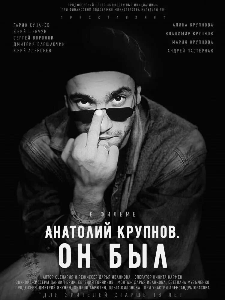 "Анатолий Крупнов. он был…" . Трейлер. (2019)