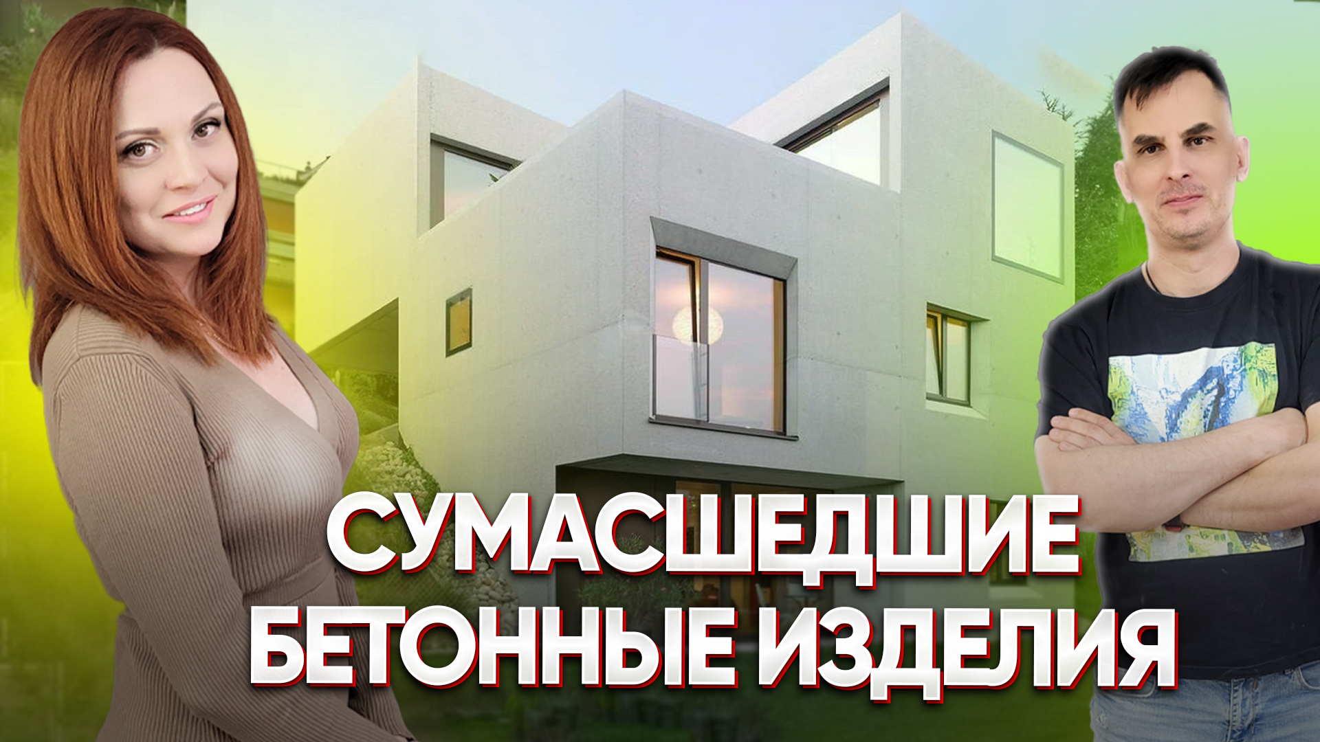 Как делают оригинальные вещи из БЕТОНА? Бетонный завод все тонкости/ВЕСТИ с полей.