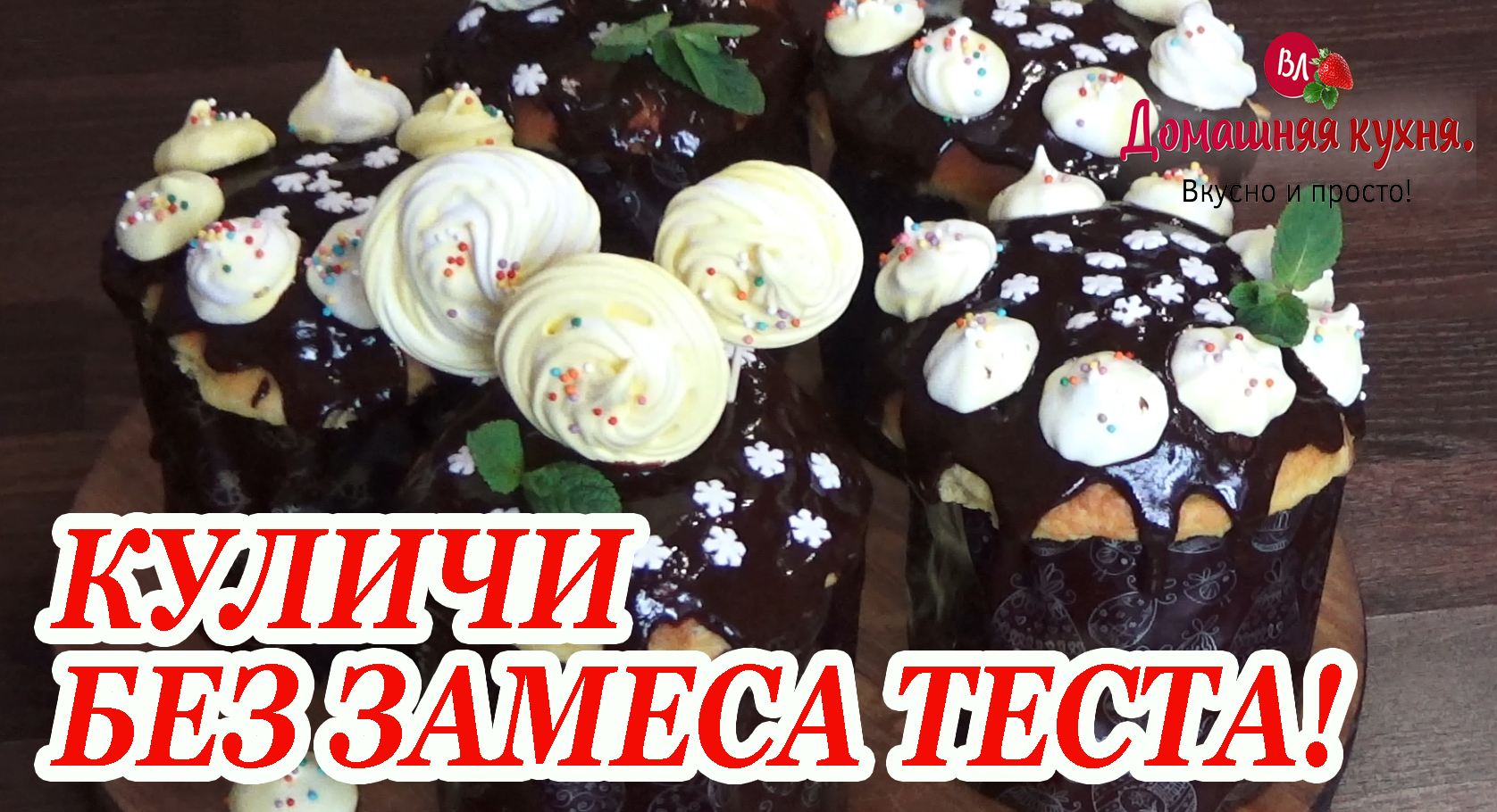 ПАСХАЛЬНЫЙ КУЛИЧ НА ЖЕЛТКАХ БЕЗ ЗАМЕСА СО СЛИВОЧНЫМ МАСЛОМ!.mp4