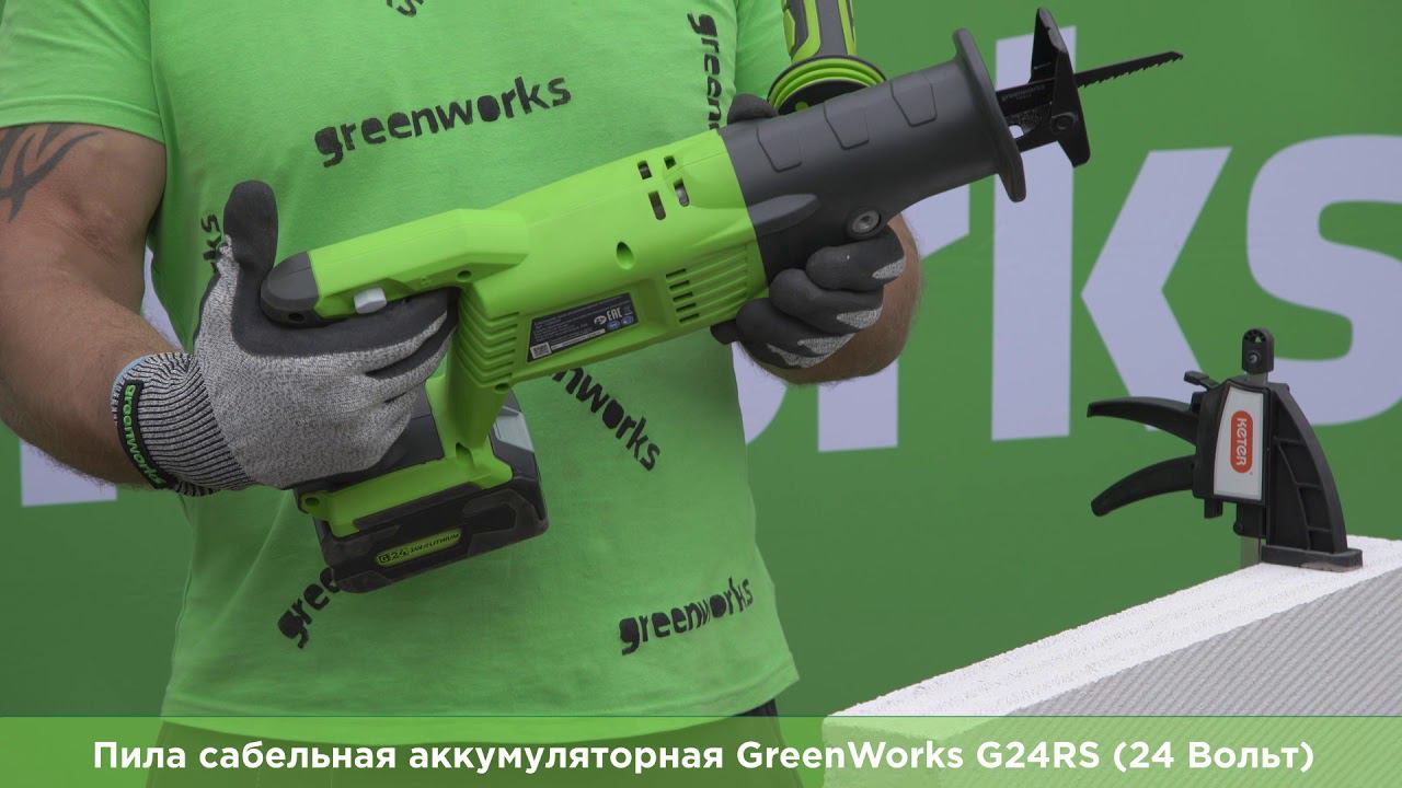 Пила сабельная аккумуляторная Greenworks G24RS (арт 1200007) 24 Вольт