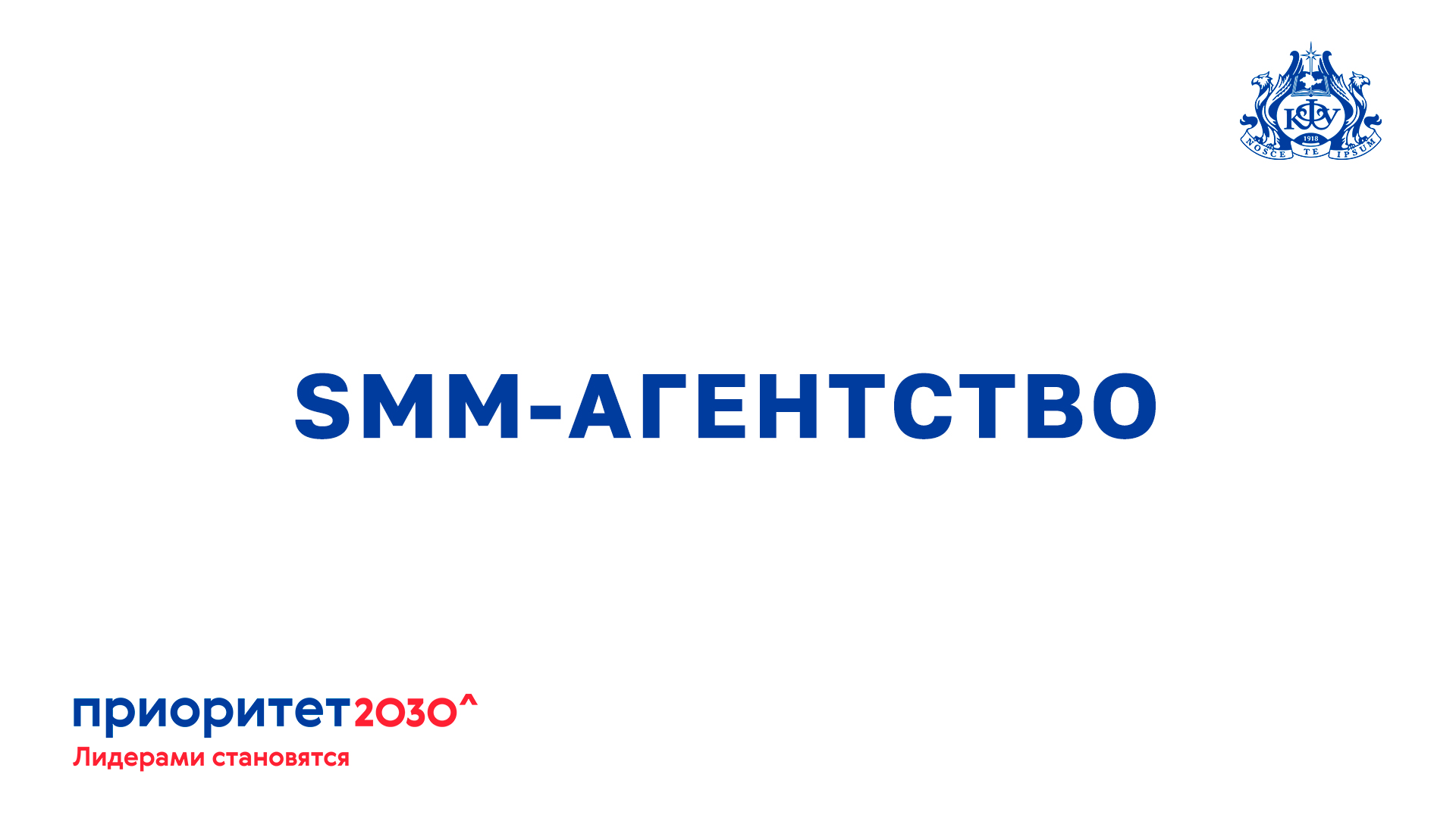 SMM-агентство