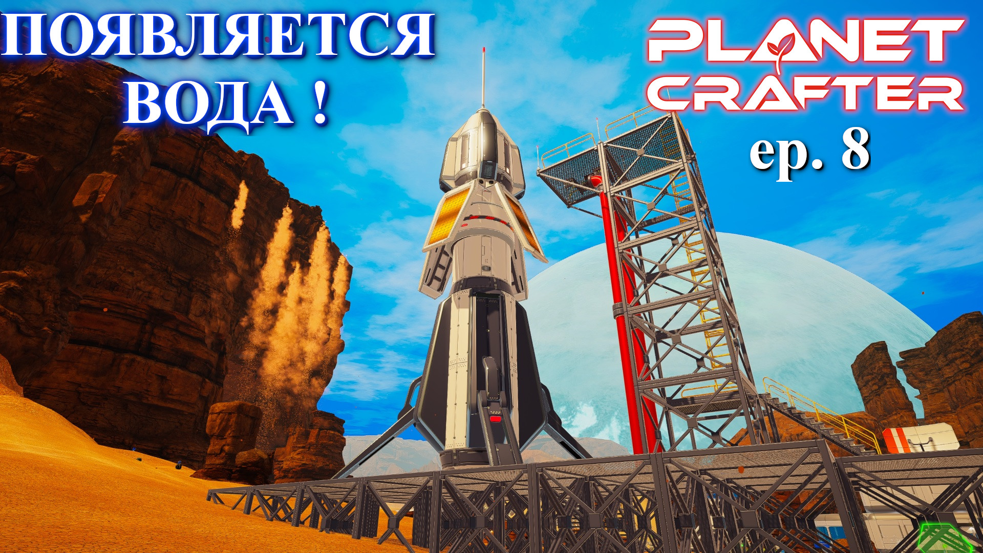 А вот и водоёмы. Planet Crafter часть 8