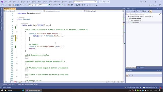 Основы C# | Четвертый урок. Условные конструкции и логические операторы
