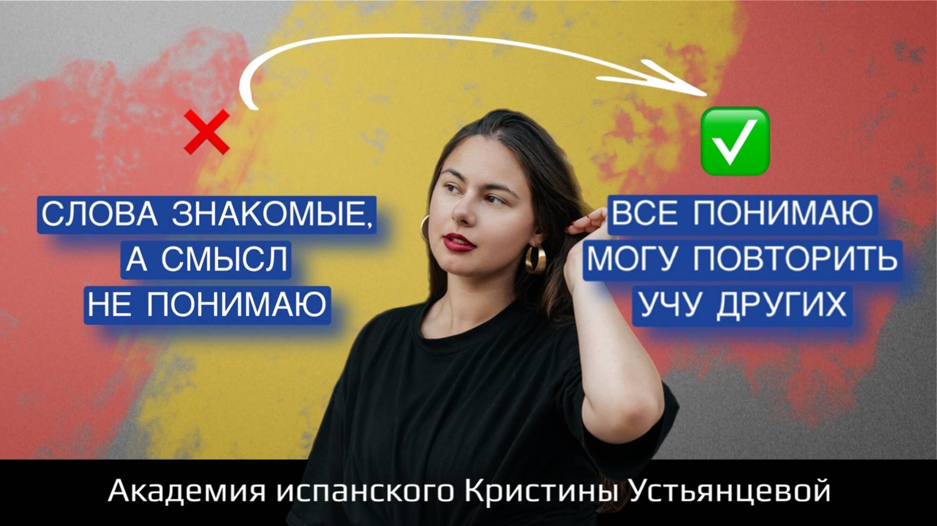 Как глубоко понимать испанский язык (для Ютуба)