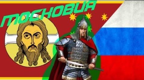 Московия в моде Old Europe 1300.