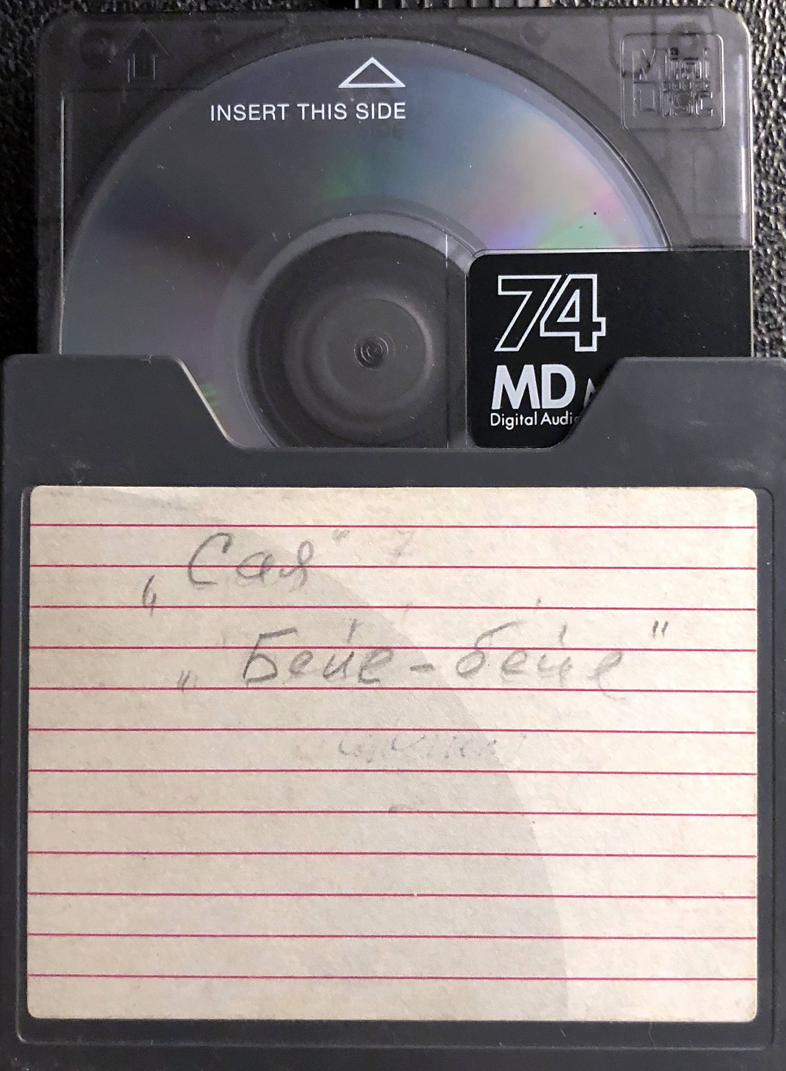 группа "Сая" — "Үҙәгемде өҙә шул" 1996г.