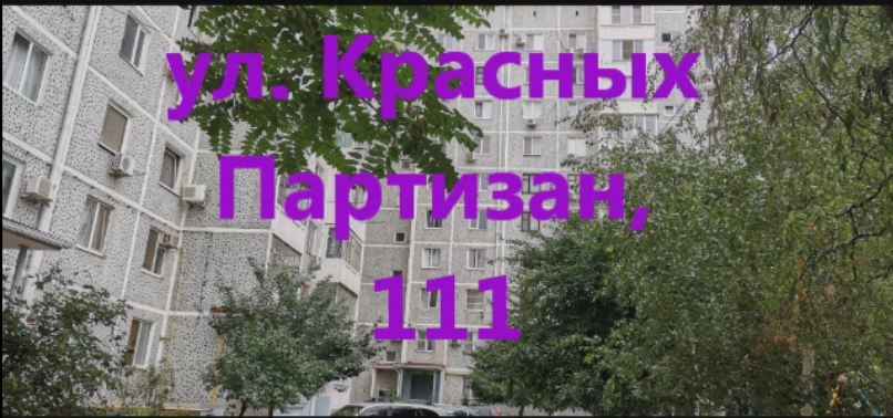 Обзор дома ул. Красных Партизан, 111. Краснодар.