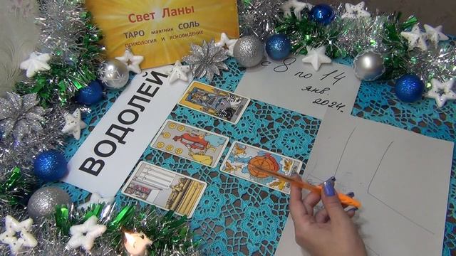 11 - ВОДОЛЕЙ - прогноз ТАРО - с  08.01.2024г. по  14.01.2024г. + Послание от Высших Сил.