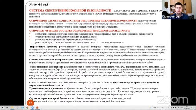 Пожарная безопасность ч.1.mp4