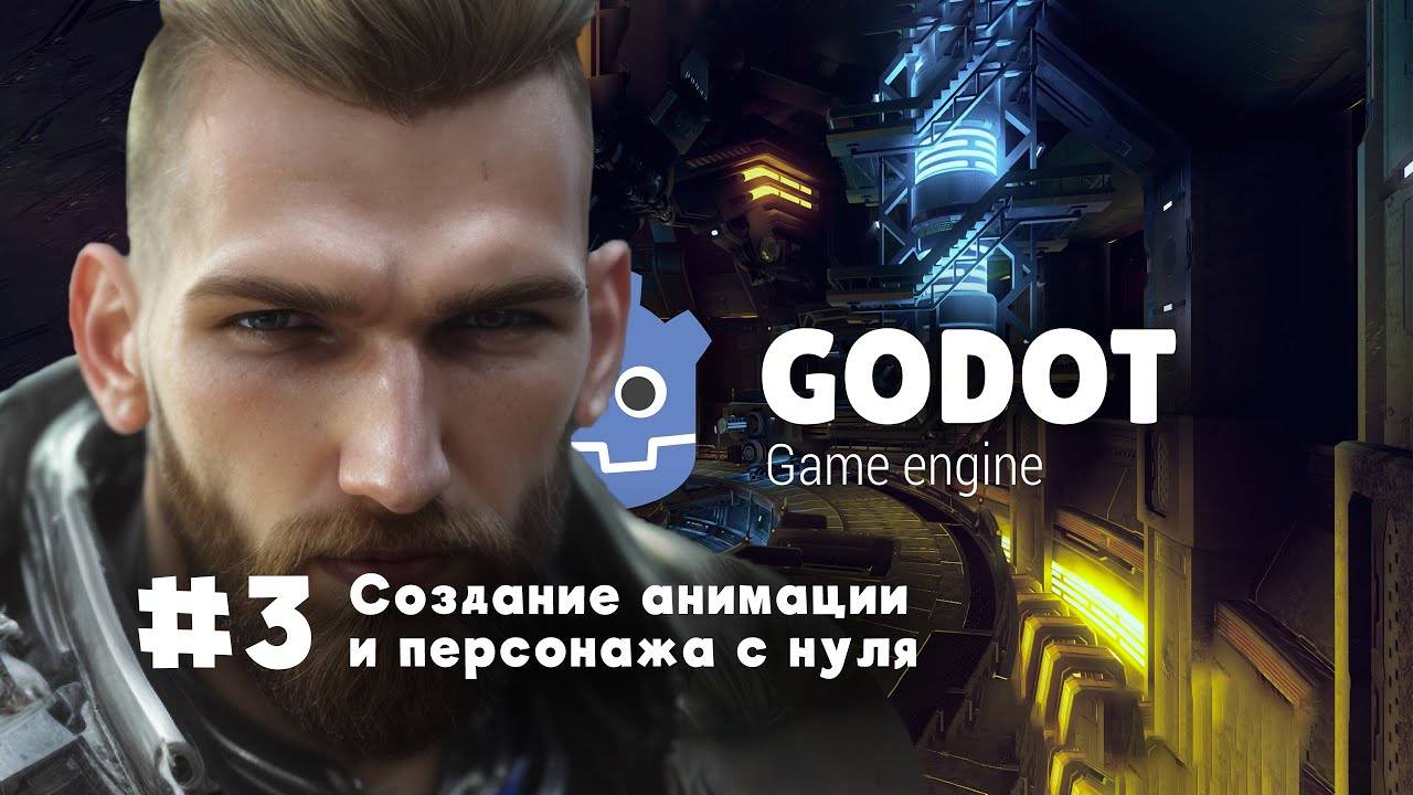 Как заработать на создании игр? Персонаж и Анимация! Godot 4.2.1 2023 (Перезалив)