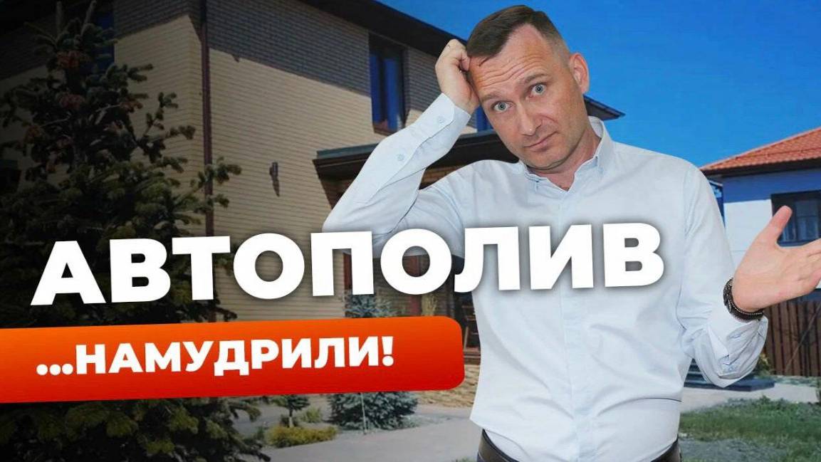 Установка системы полива в частном доме | Автоматическая система полива