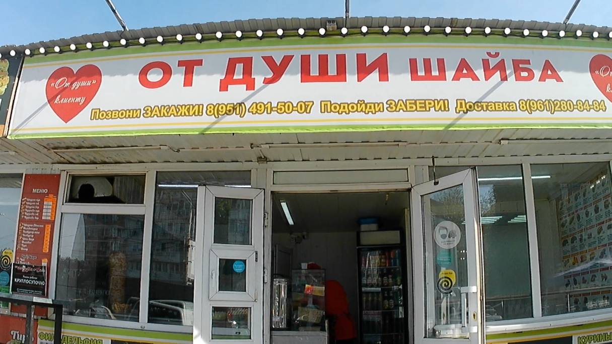 Ростов-на-Дону. Где самая лучшая шаурма на Северном? На Шайбе!!!