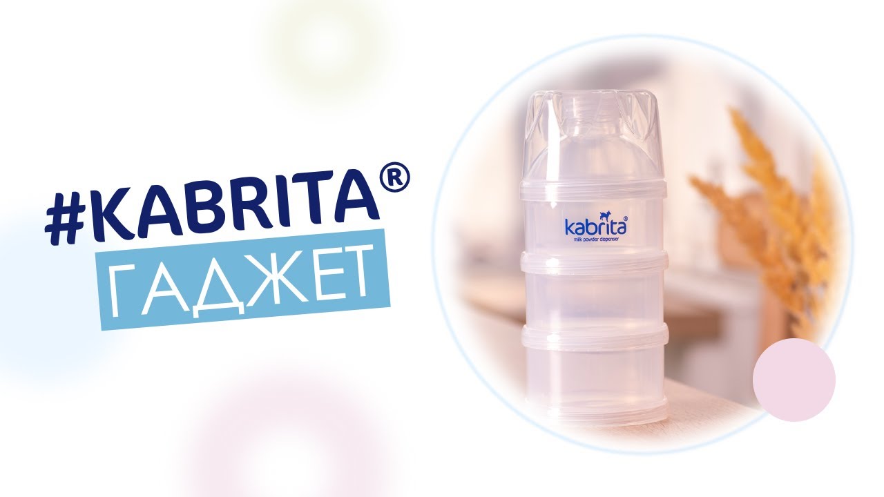 Удобный контейнер-дозатор для детской смеси. Как пользоваться?